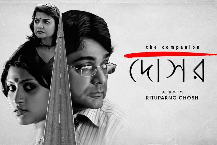 LOOKING BACK AT DOSAR (2006) AND URBAN MARRIAGES - North East Film Journal