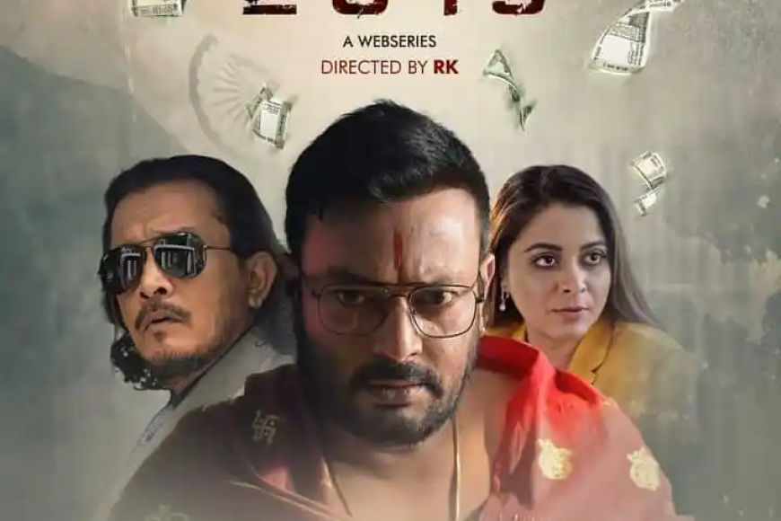 Much awaited teaser of upcoming webseries ‘Scam 2019’ released - North ...